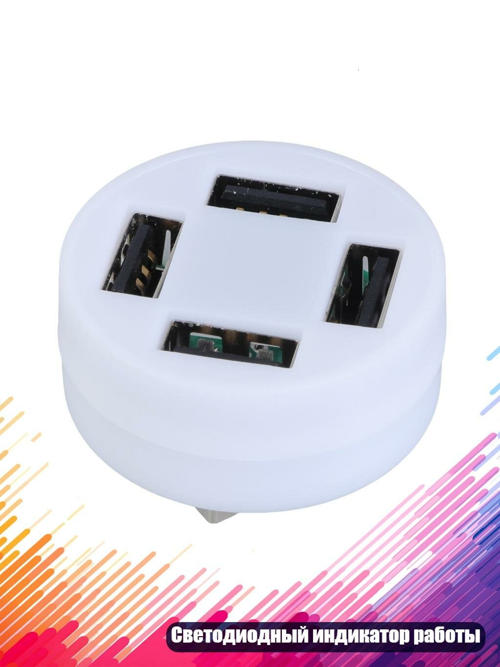 USB-хаб на 4 порта для зарядки