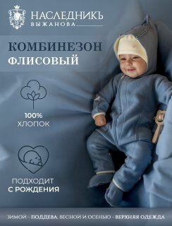 Комбинезон-трансформер