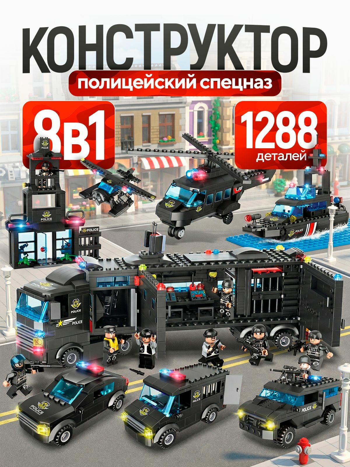 Конструктор TGL "Большой полицейский участок", 1288 деталей