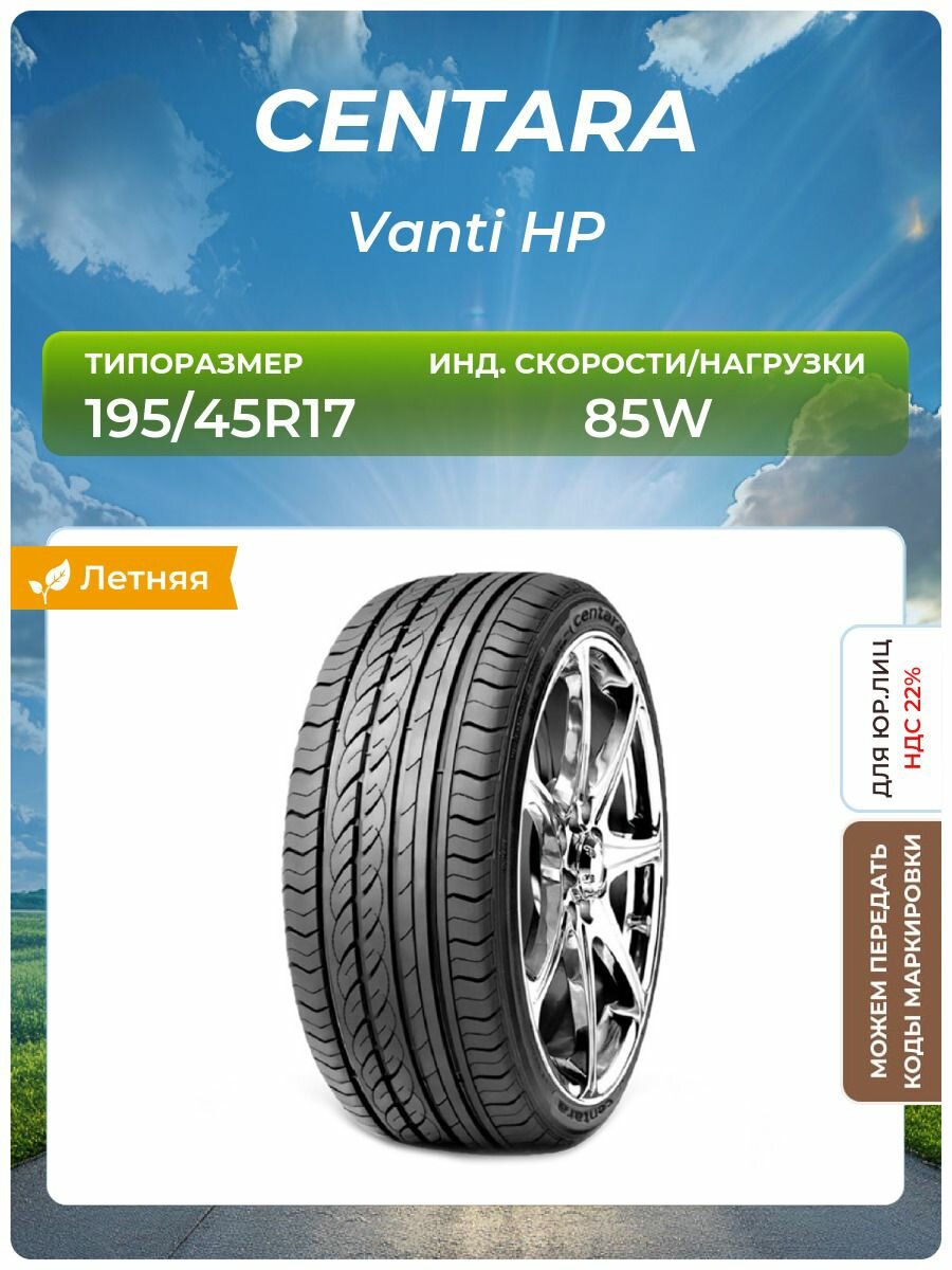 Шина Centara Vanti HP