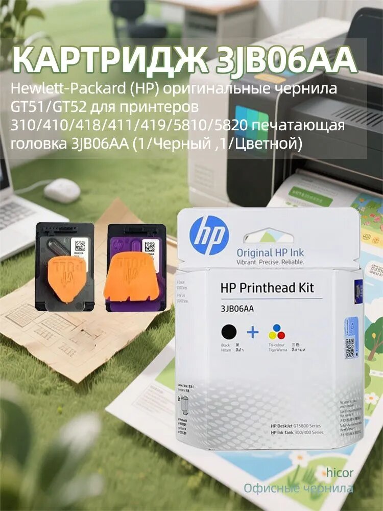 Hicor Печатающая головка, оригинал, Набор CMYK, 2 шт