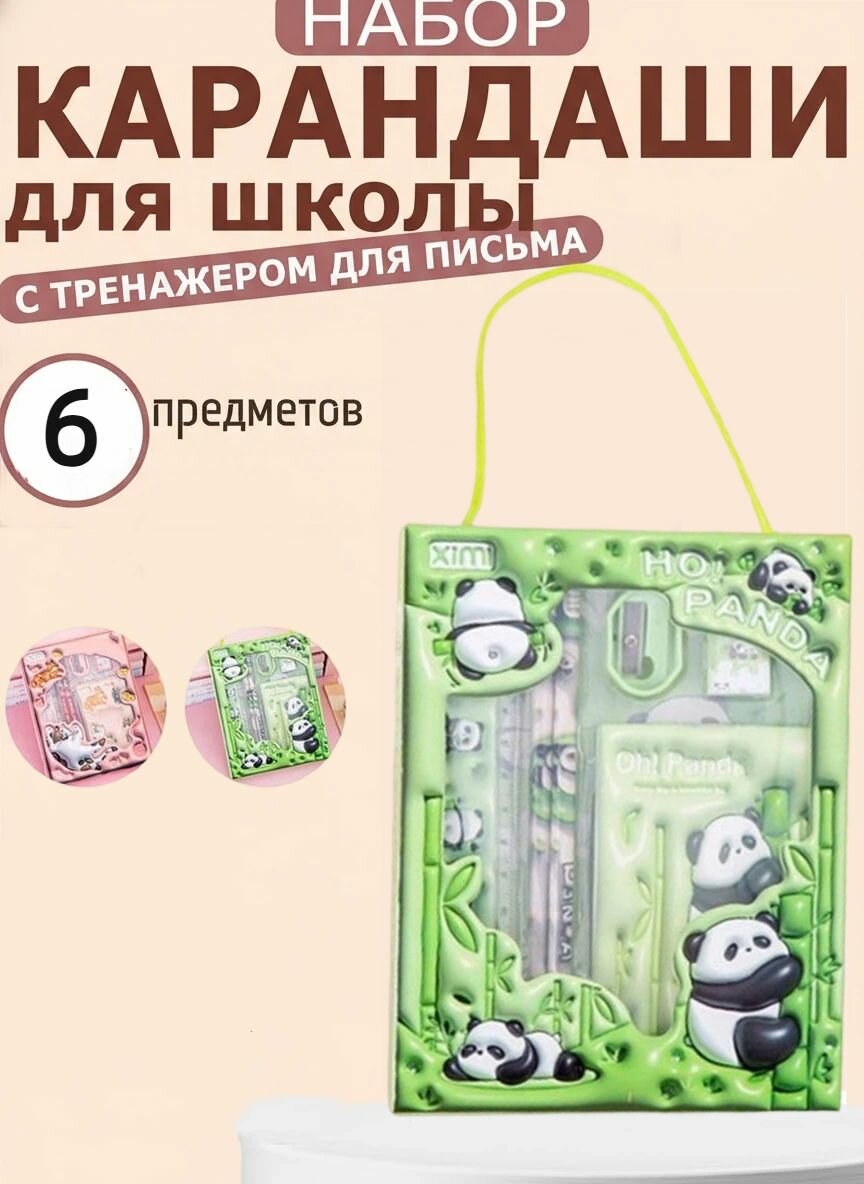 Подарочный набор карандашей для студентов 6-в-1 Набор канцелярских принадлежностей для учебы