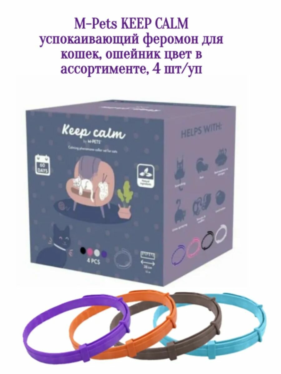 M-Pets KEEP CALM успокаивающий феромон для кошек, ошейник 4 шт в упаковке