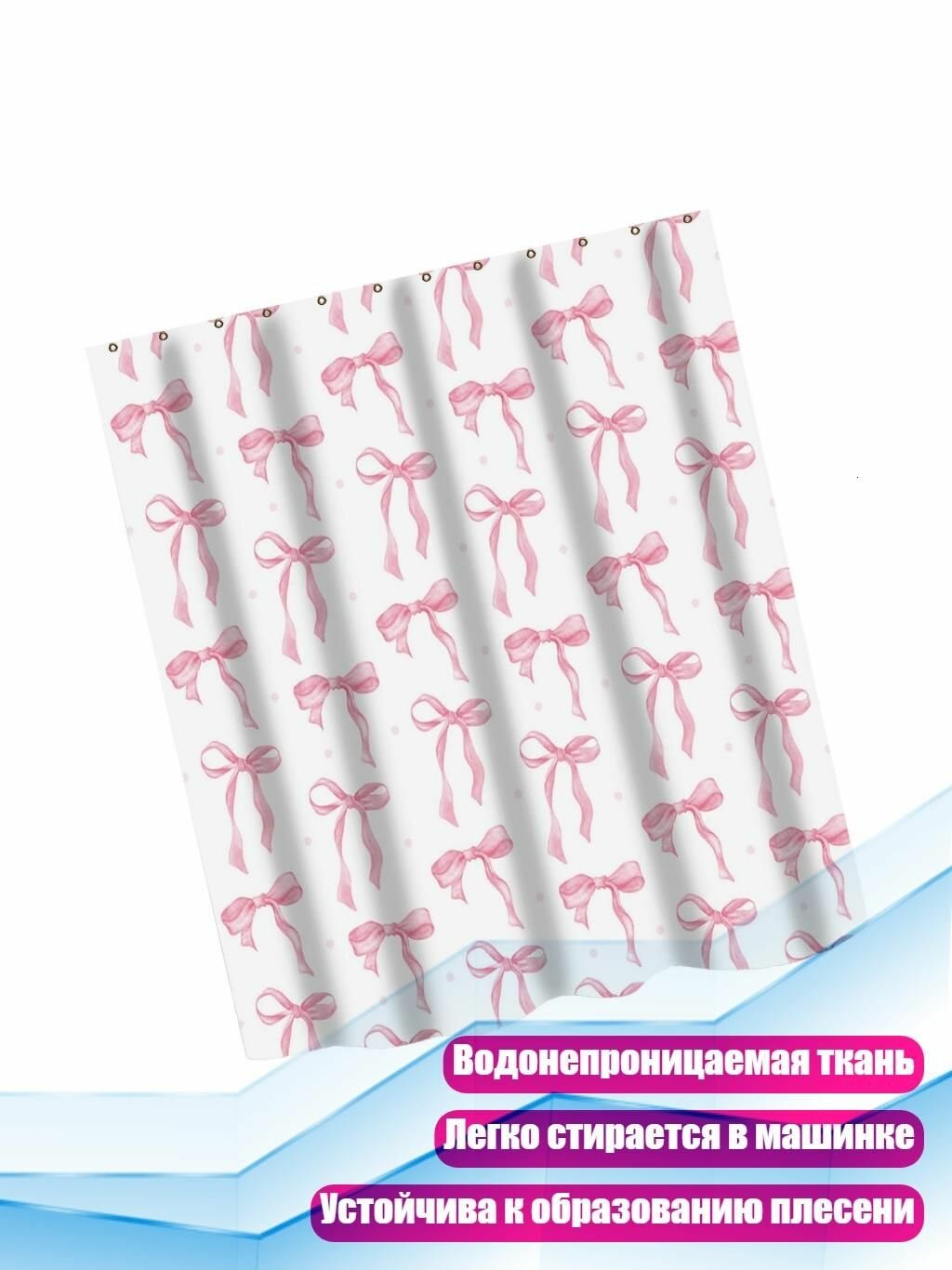 Шторка для ванной с бантами