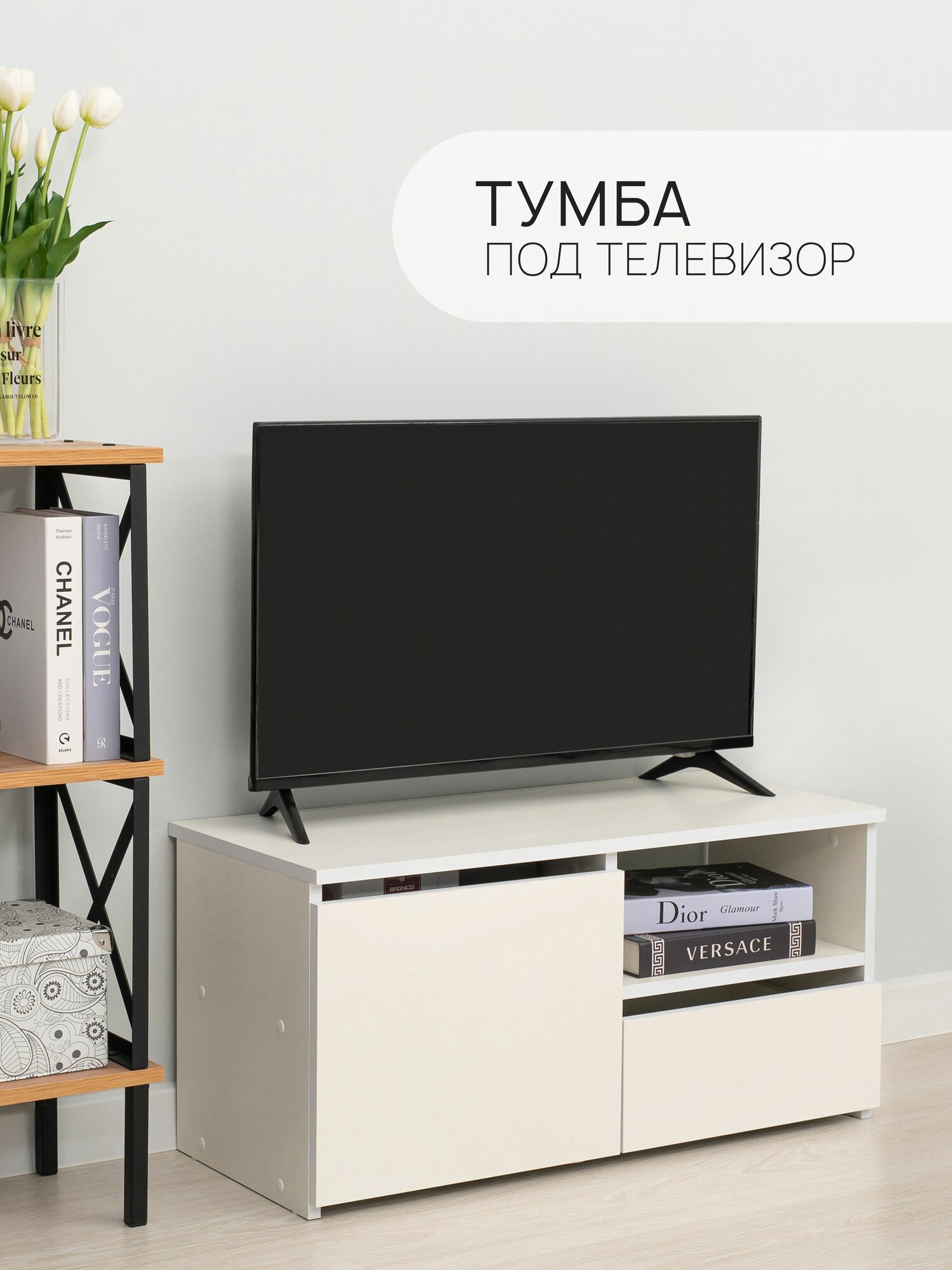 Тумба под телевизор напольная, 80х36х39, с ящиком и дверцей, Mikante