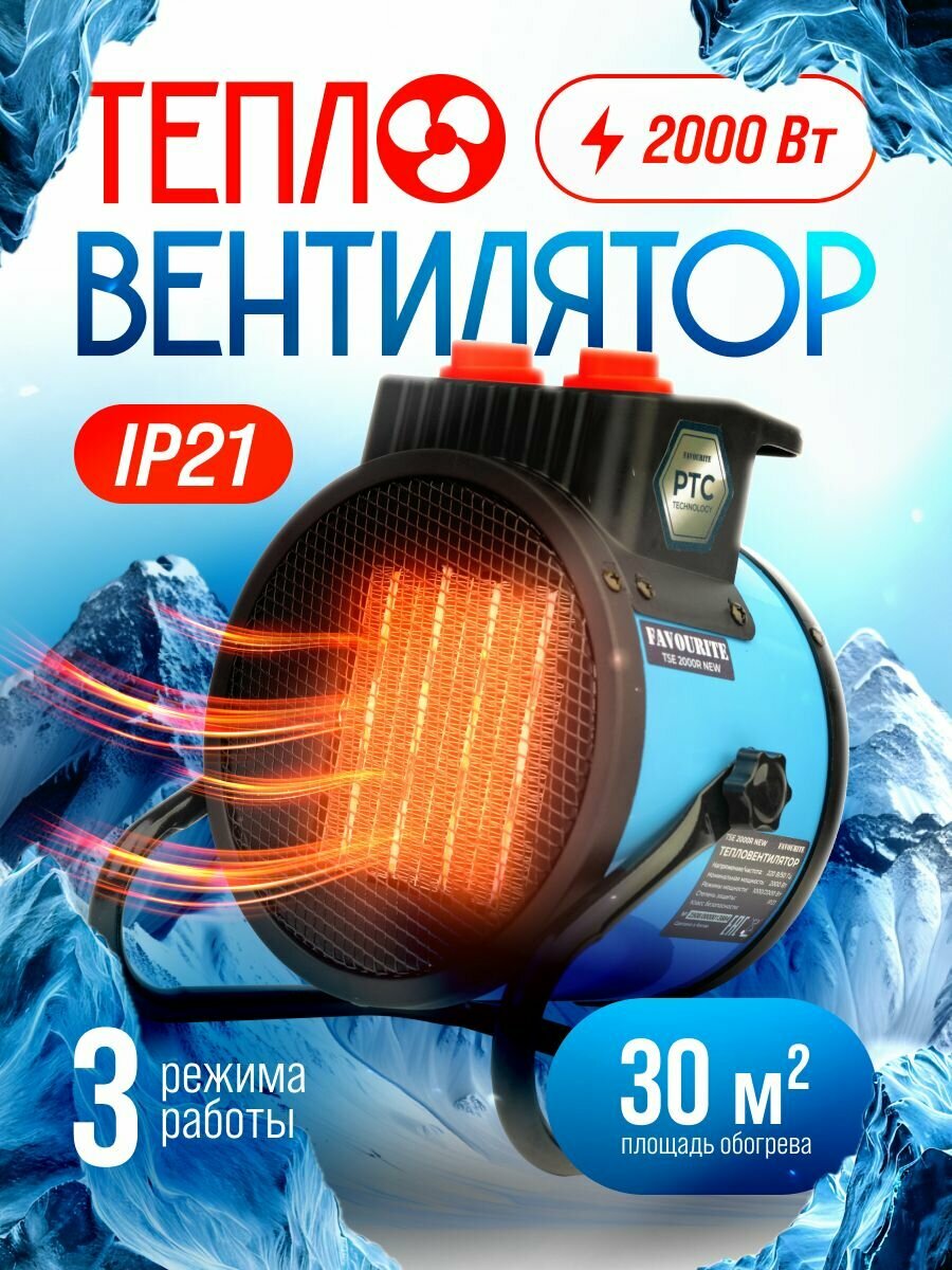 Тепловая пушка электрическая, TSE 2000R NEW, 2 КВт, керамический нагреватель / пушка тепловая