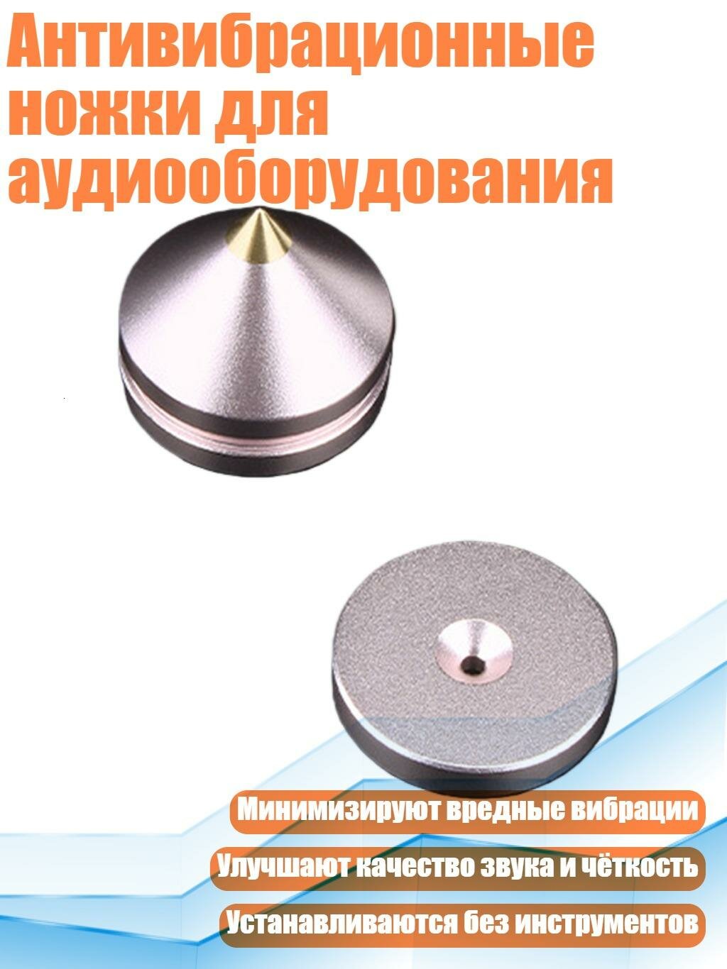 Антивибрационные ножки для аудиооборудования, Розовое золото