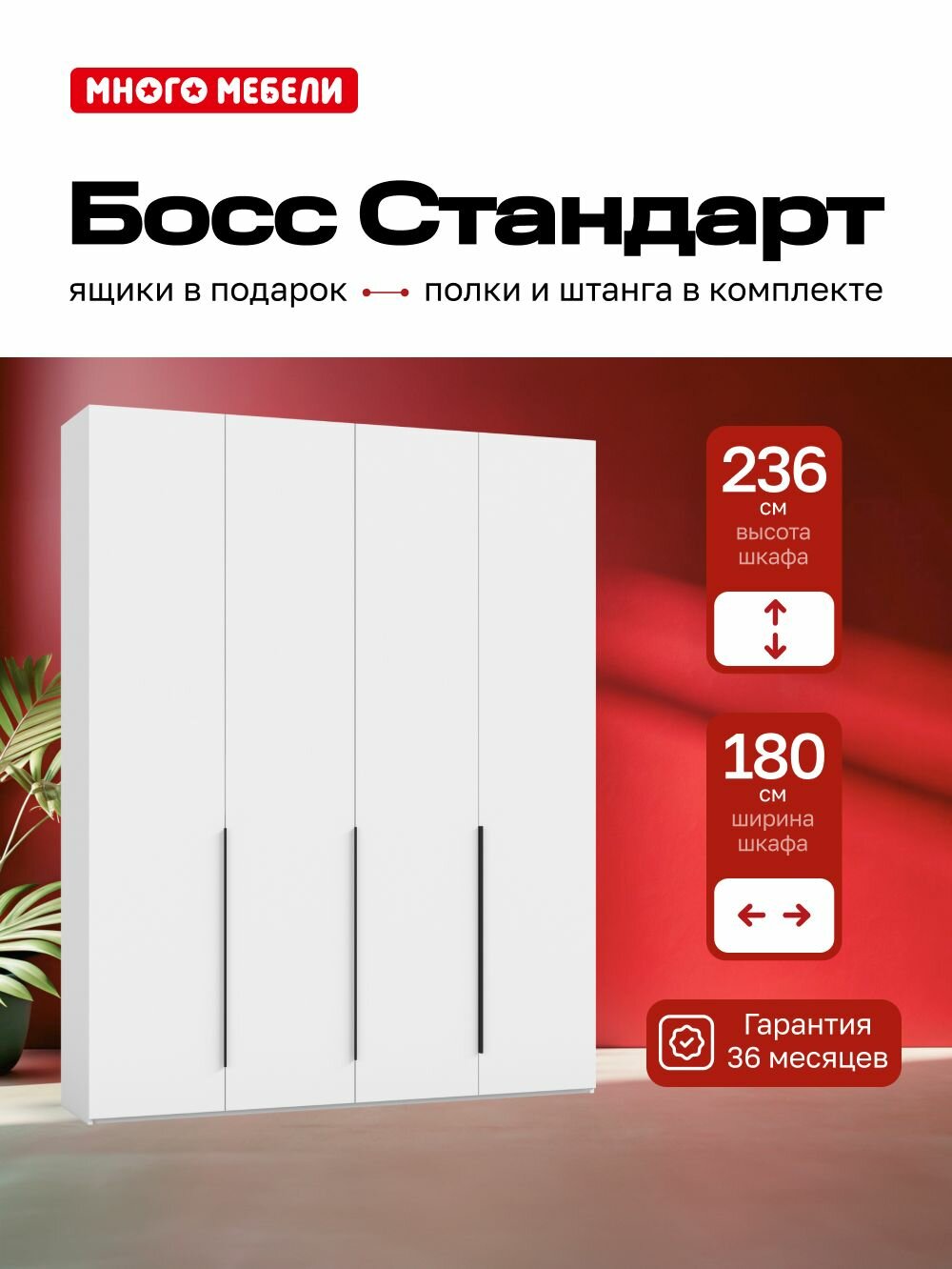 Много Мебели, Шкаф распашной, 180х53х236 см, 4х дверный с ящиками, белый