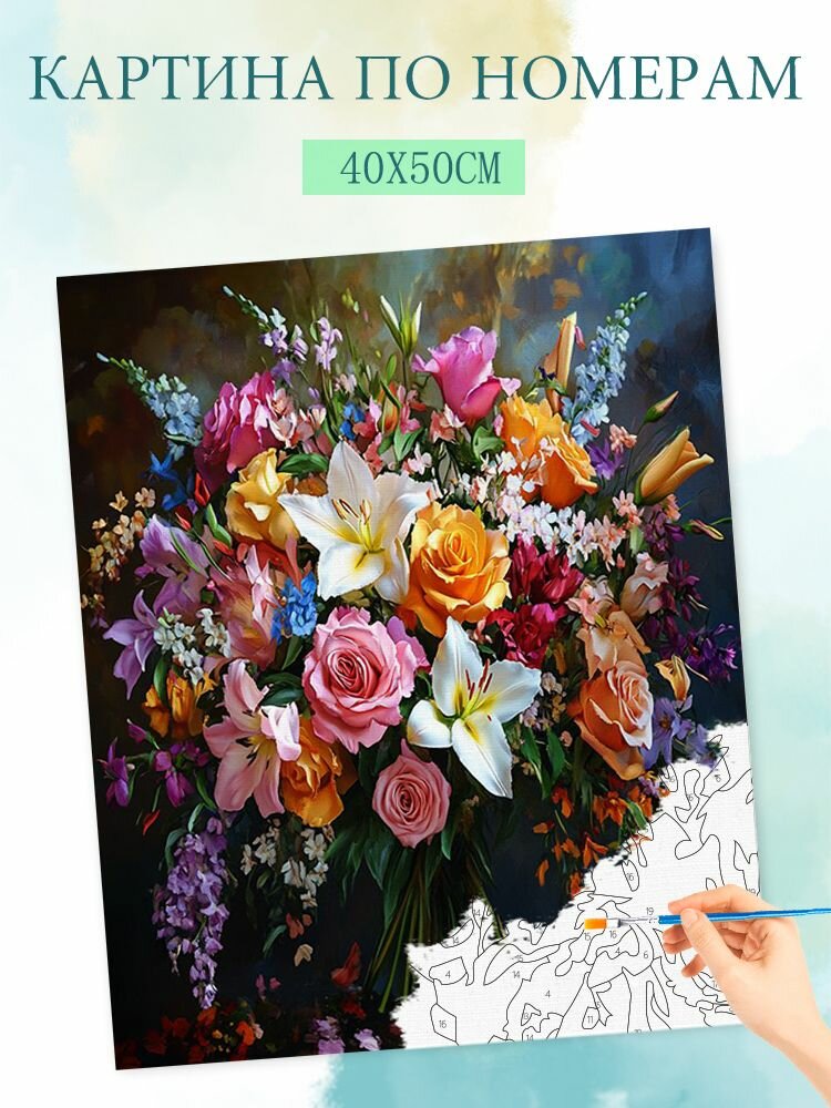 Картина по номерам на холсте с без подрамником 40x50cm / "Красочный букет"