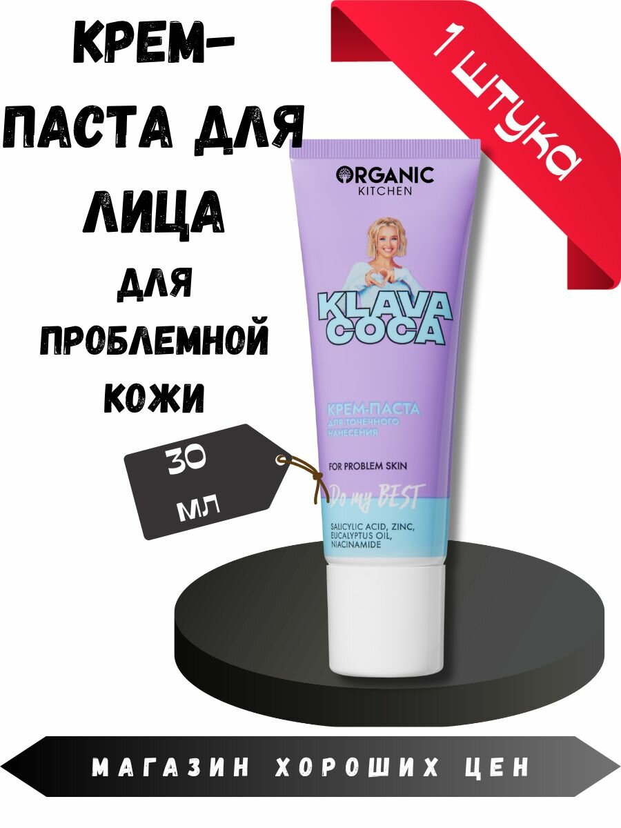 Крем-паста для проблемной кожи 30мл
