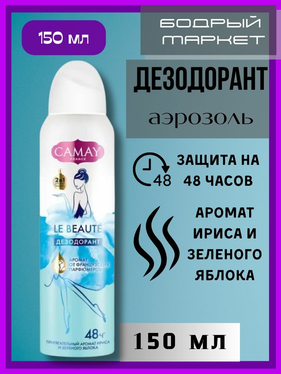 Дезодорант LE BEAUTE