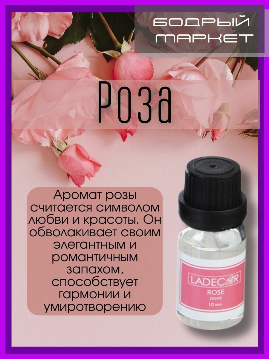 Аромамасло Роза 10 мл. — фото 1