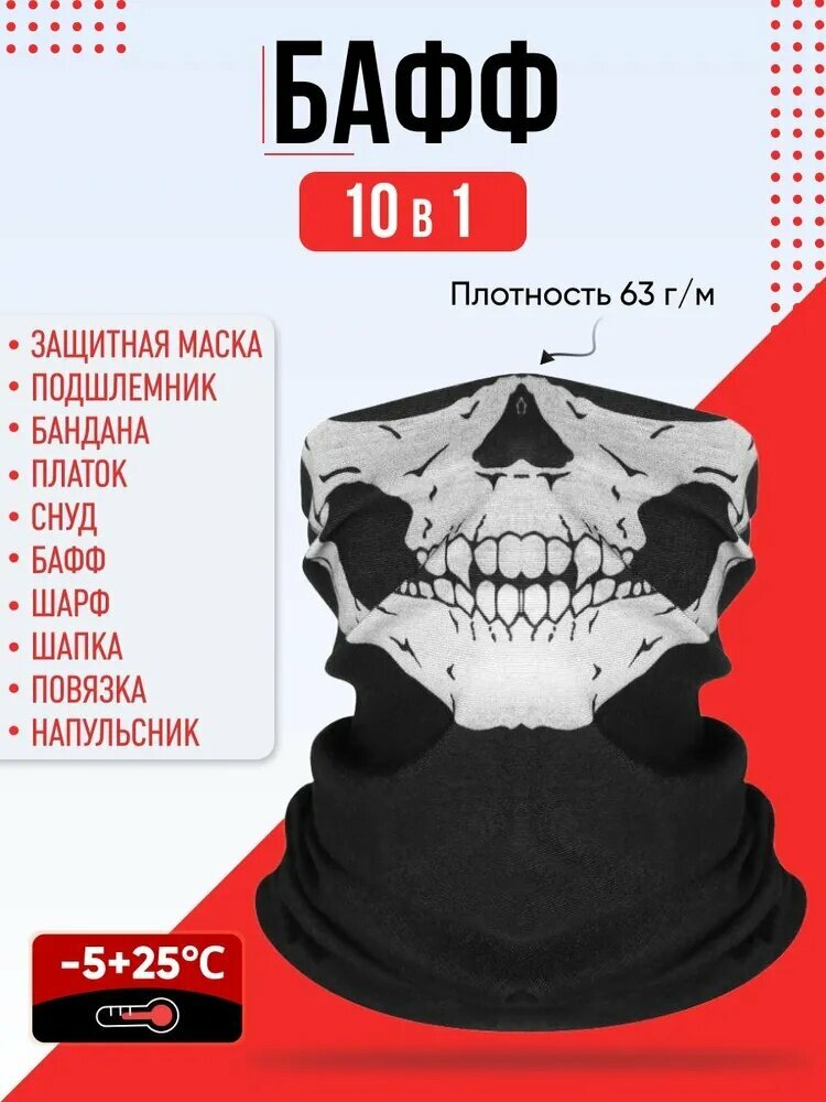 Бафф с черепом осенний прошитый