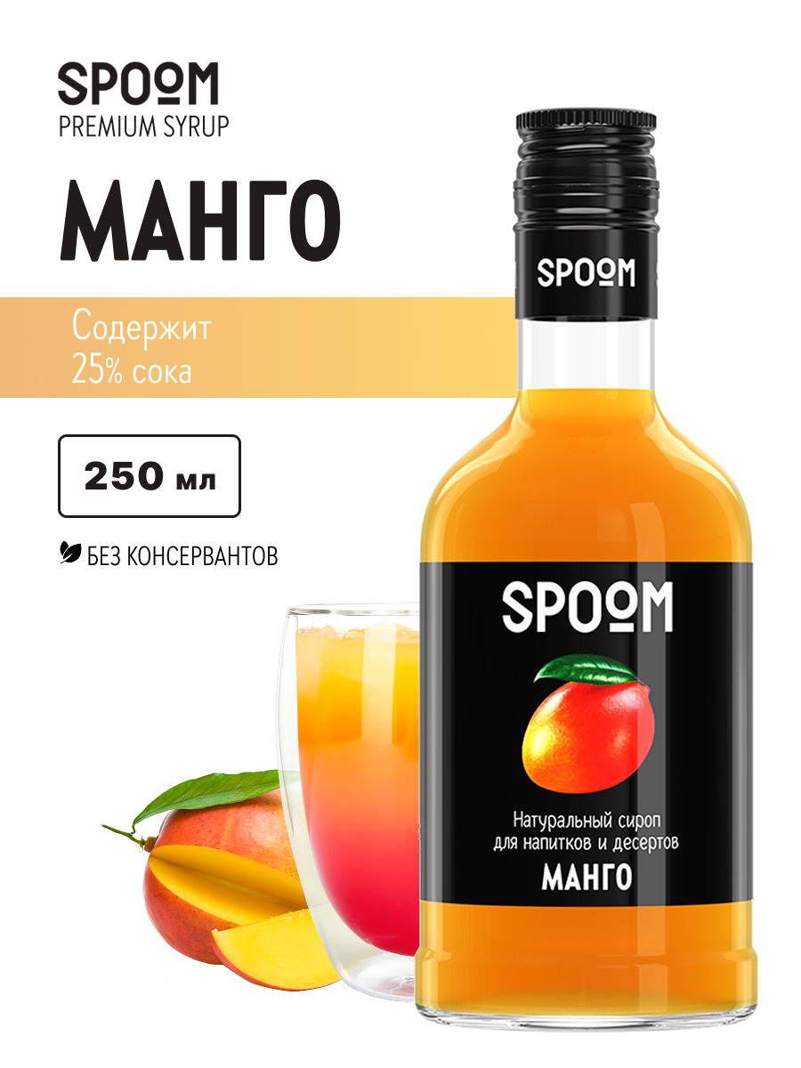 Cироп SPOOM Манго 250 мл