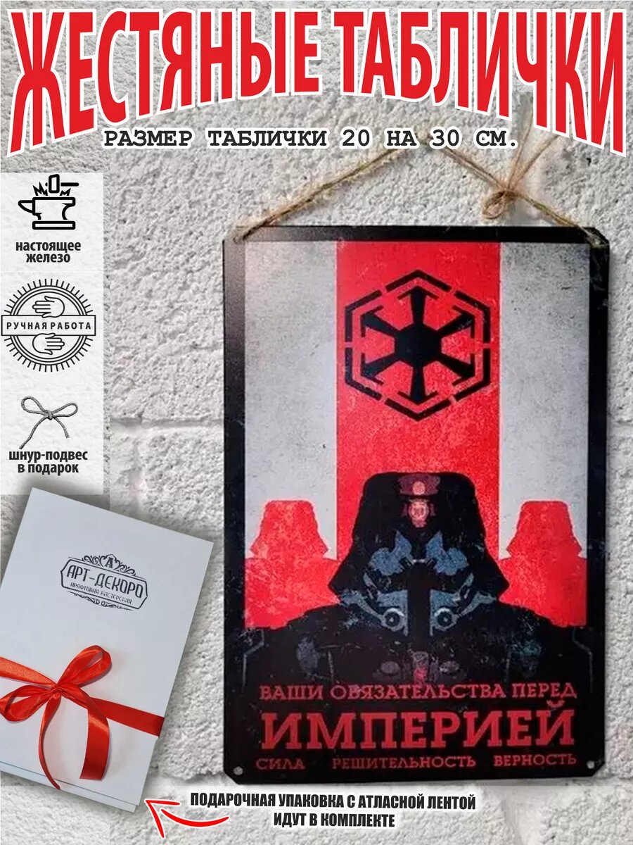Постер на стену Звездные войны, 20 на 30 см, металл готовый подарок
