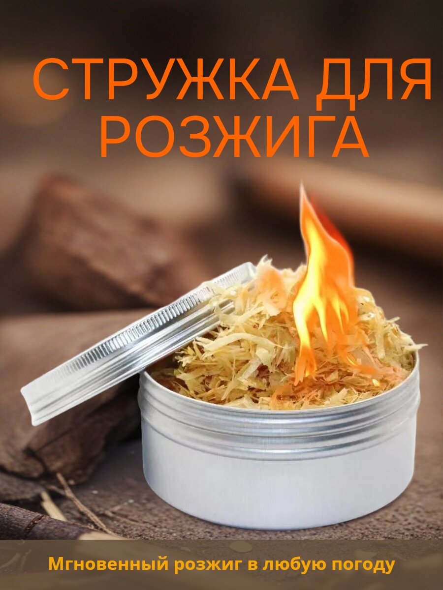 Стружка для розжига/трут Camping TinderDust в банке 60 г.