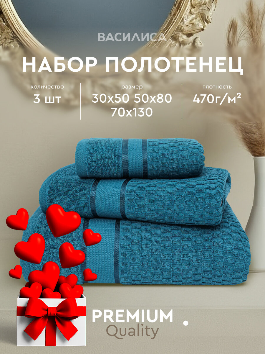 Комплект полотенец Василиса Валенсия 30х50, 50х80, 70х130, 3шт, Изумруд