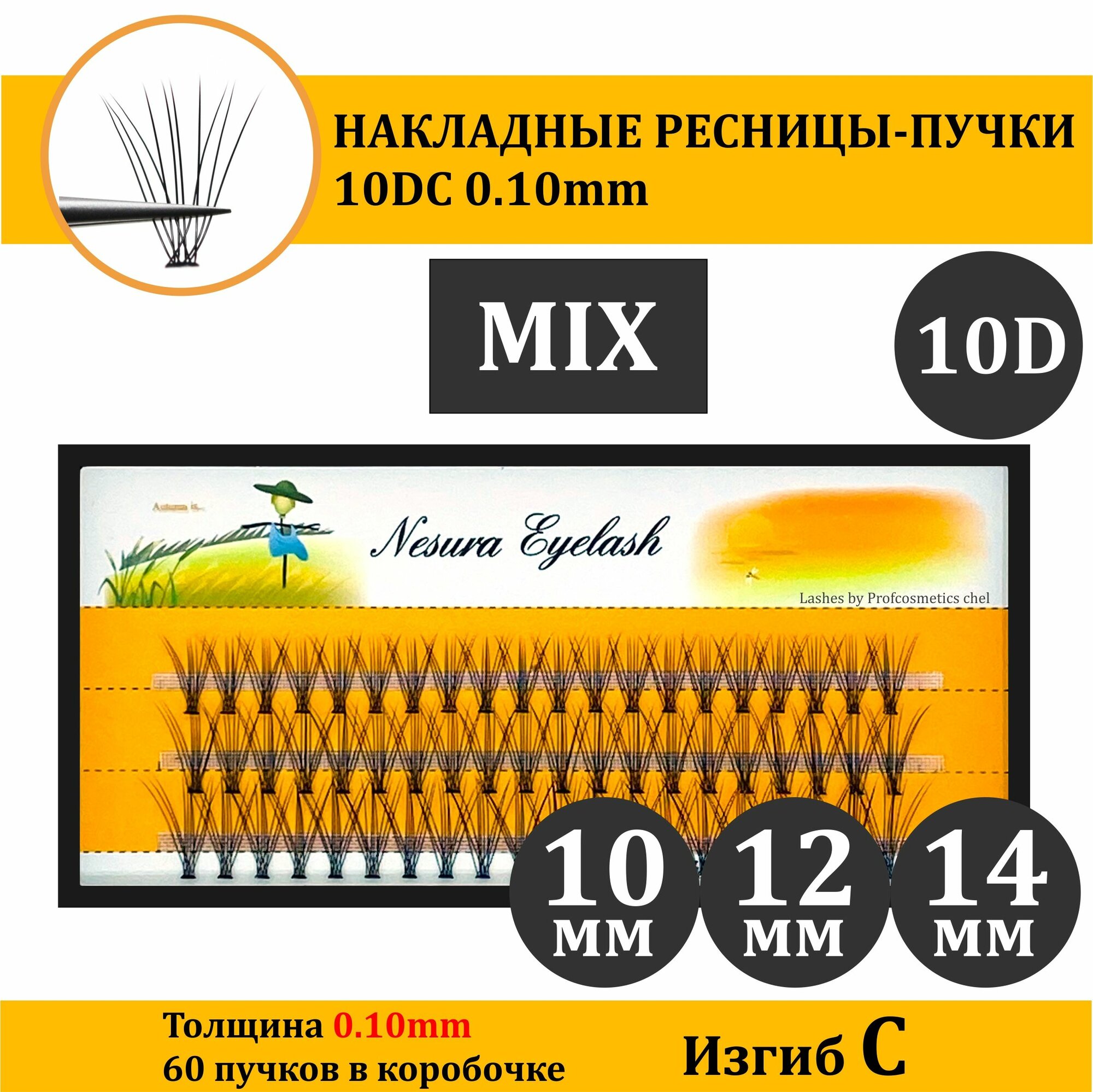 NESURA 10D / Накладные пучки ресниц / MIX 10,12,14 мм, 0.1, изгиб С 10Д / для макияжа и визажиста
