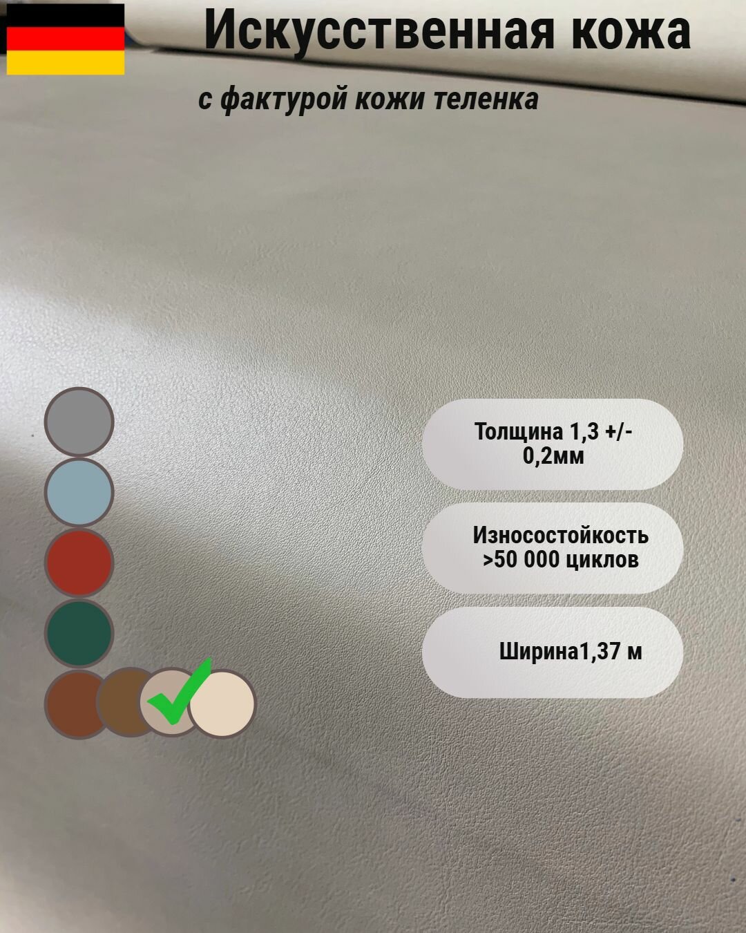 Искусственная кожа "кожи теленка" бежевосерая • мебельная кожа для обивки и декора огнестойкая, ширина 137 см