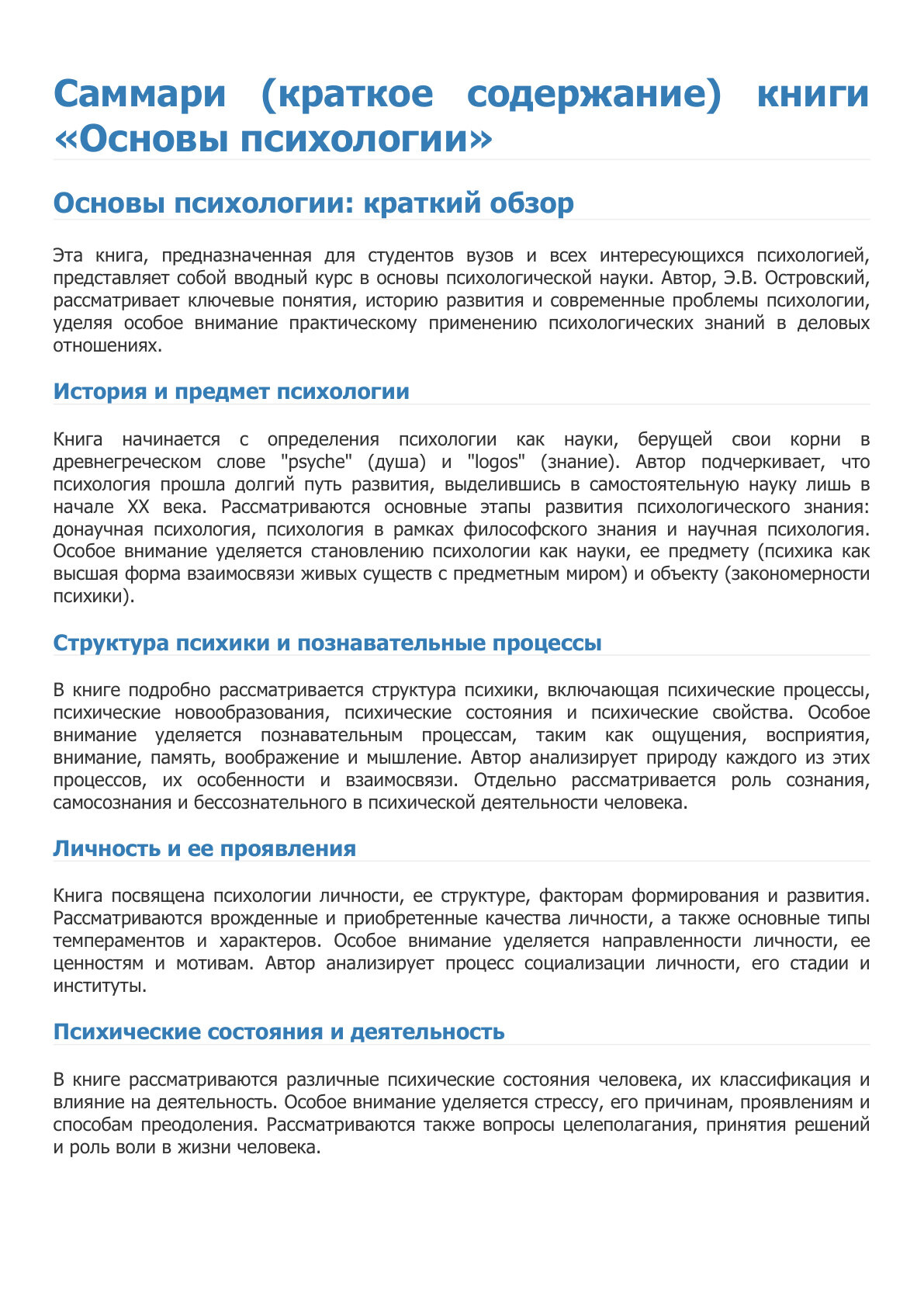 Основы психологии. Островский Э. В, - 2-е изд. Учебное пособие. Высшее образование. 2026г, 272с. — фото 1