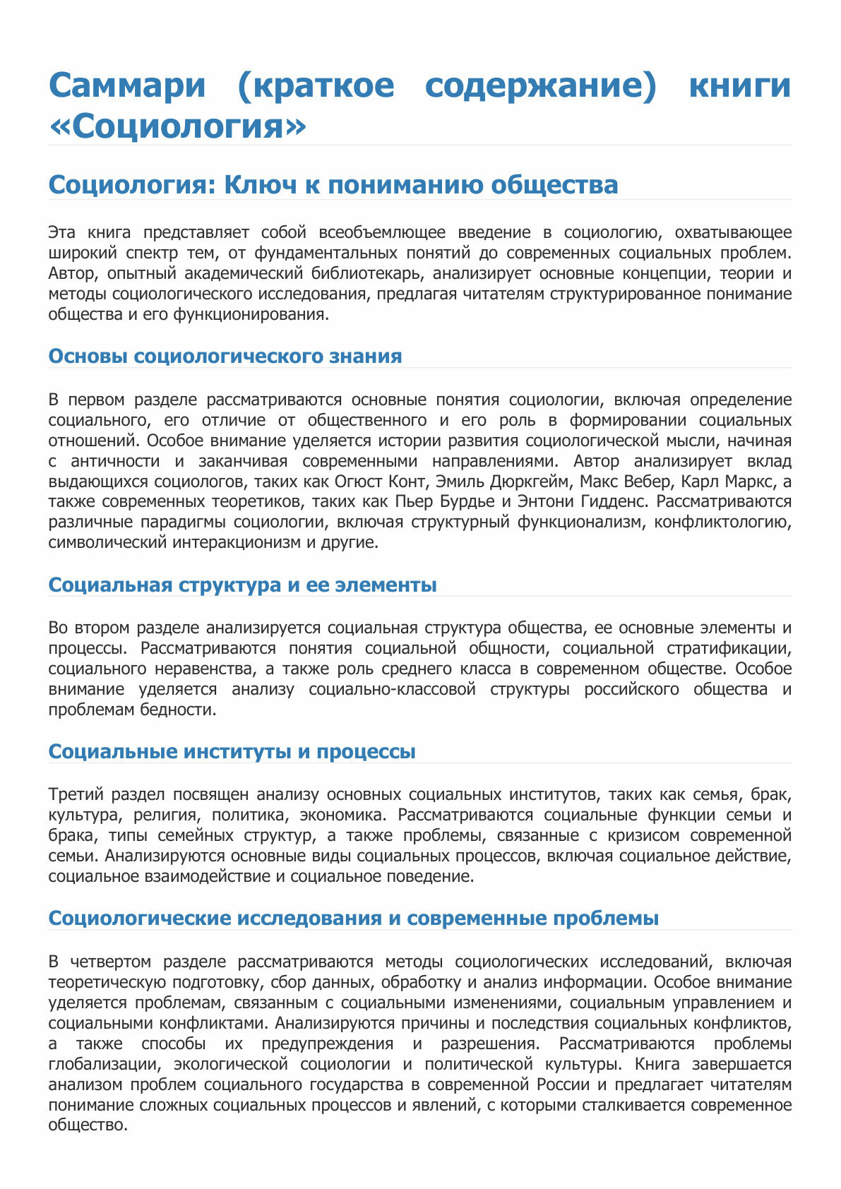 Социология: Учебное пособие. Козырев Г. И, - 2-е изд, перераб. и доп. Высшее образование. 2026г, 320с. — фото 1