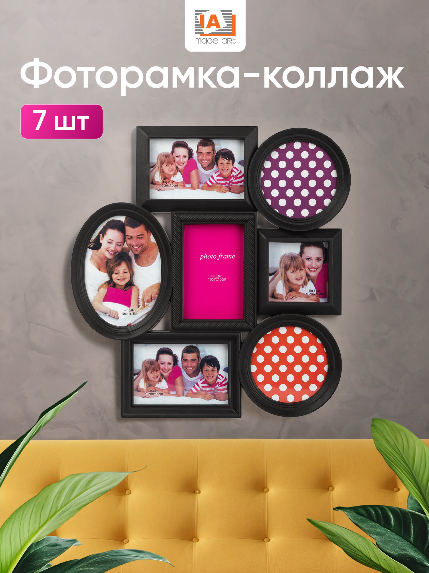 Мультирамка чёрная на 7 фотографий 5/10х15+2/10х10, настенная