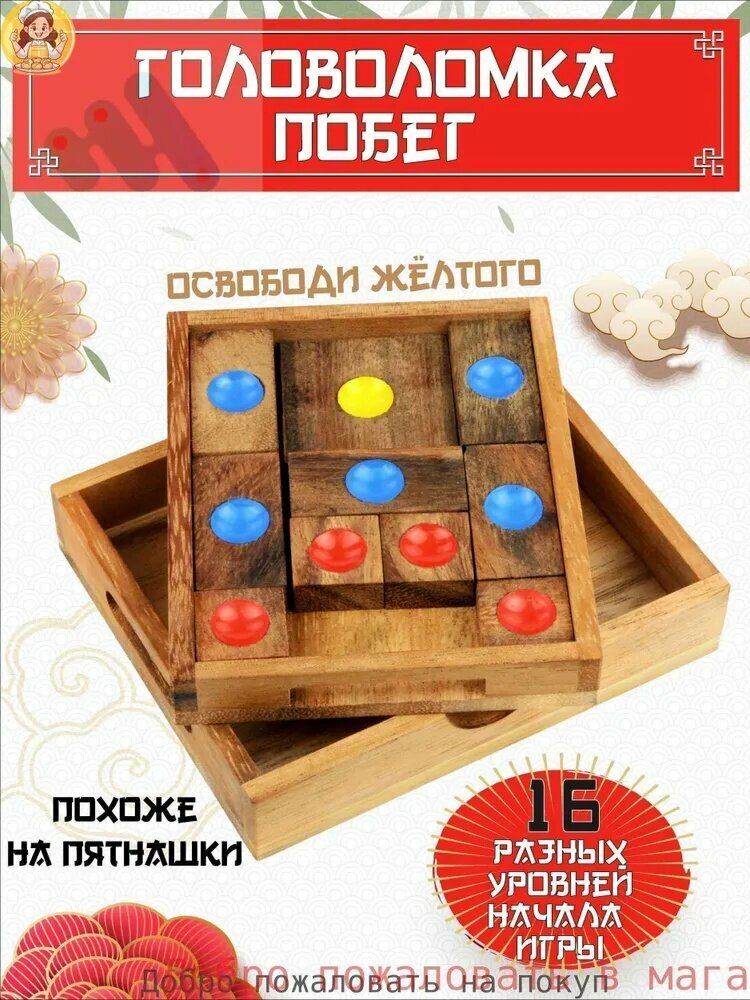 Головоломка деревянная "Побег" 16 игр в 1 - Разные сложности для всех возрастов - Удобно в дороге - Карманная версия
