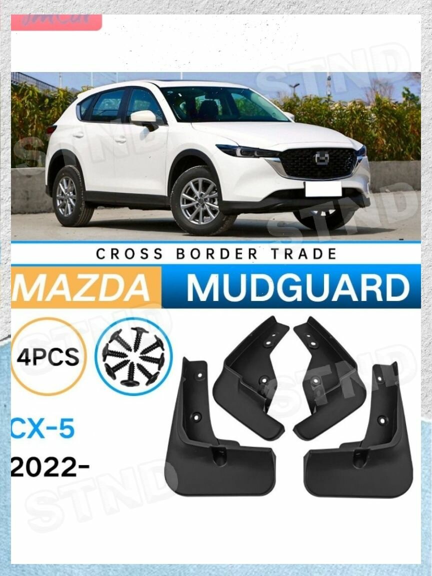 Крыло автомобильное, арт. брызговики Подходит для Брызговики автомобильных шин mazda CX-5 2022