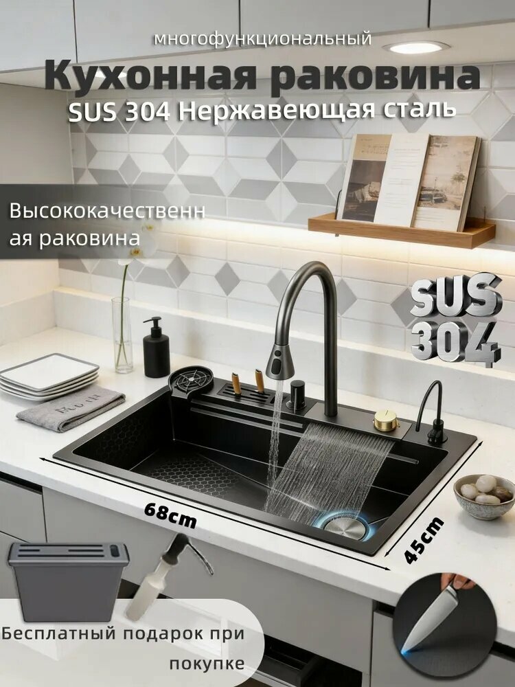 Мойка для кухни68*45cm, JAMESON Сотовое тиснение из нержавеющей стали Нанотехнология противообрастания Многофункциональный комплект