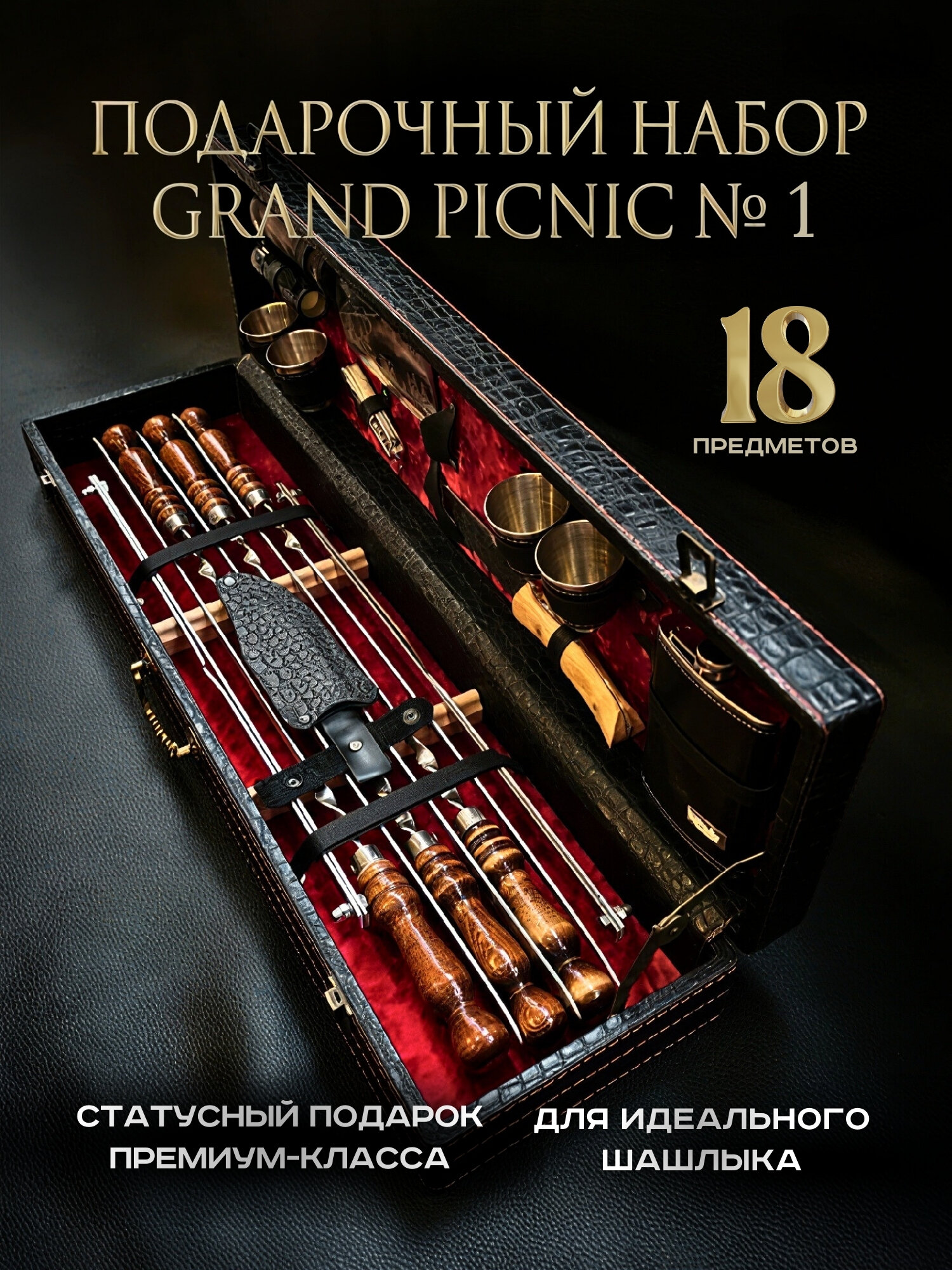 Набор шампуров подарочный с деревянной ручкой для мангала № 1 GrandPicnic