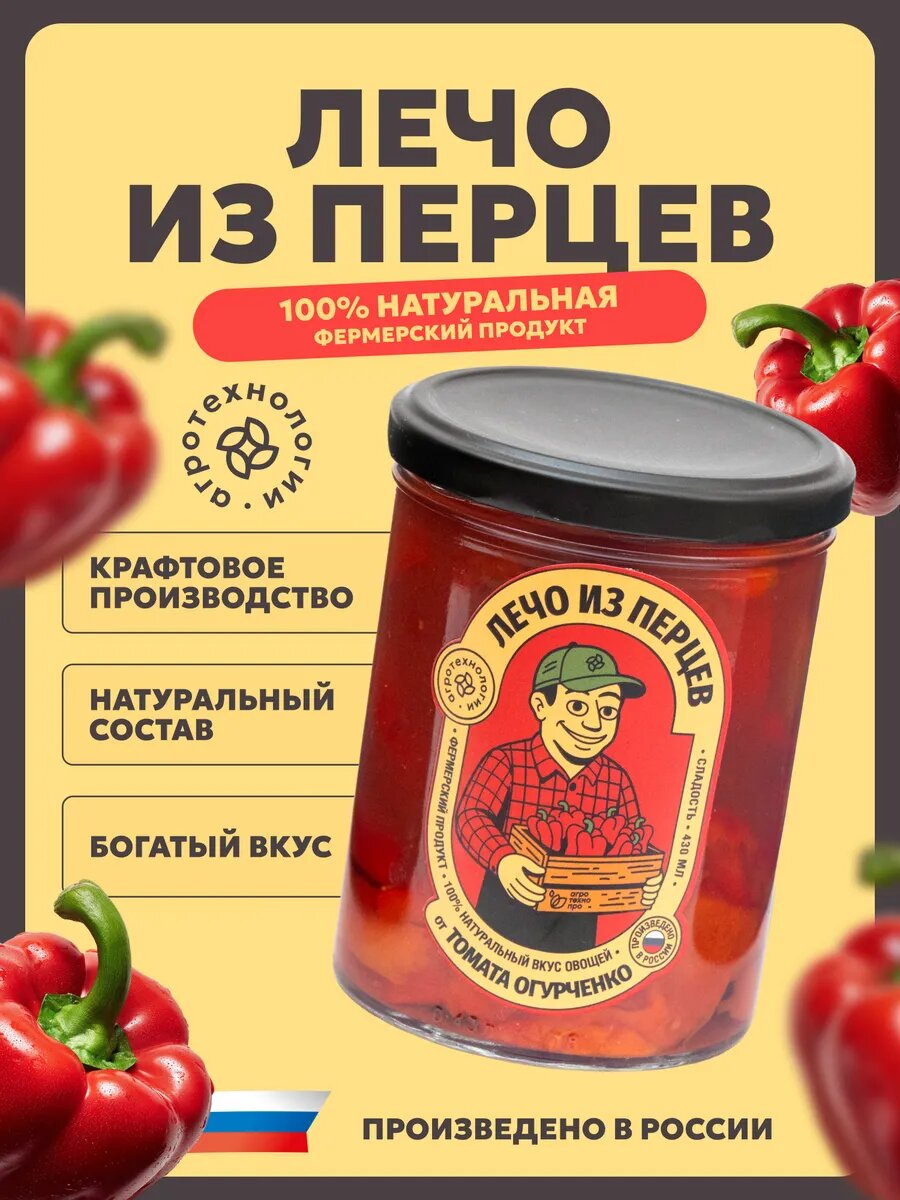 Закуска Лечо из перцев “Сладость”