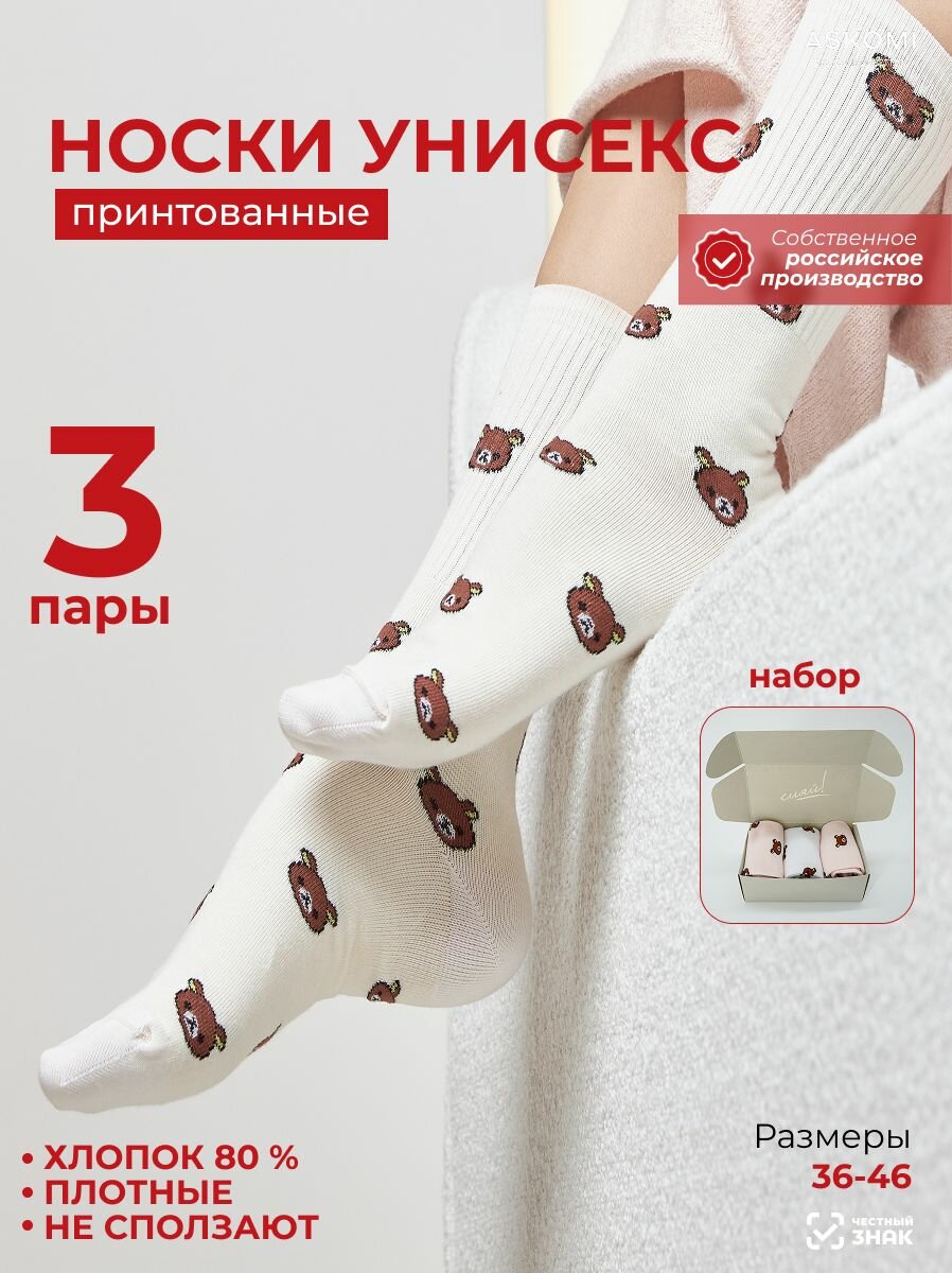 Носки, комплект