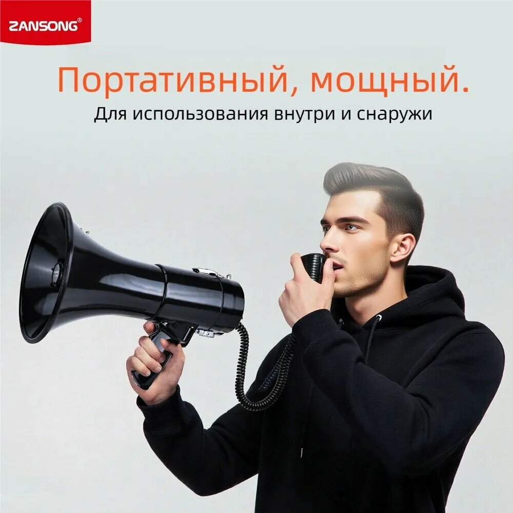ZANSONG Громкоговоритель рупор с выносным микрофоном и сиреной, с функцией записи, ручной (мощность 50 Вт) ABS Megaphon / туристический мегафон/ усилитель голоса