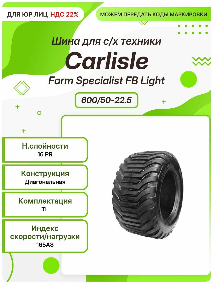 Спец шина, Carlisle Farm Specialist FB Light, 600/50-22.5, 165A8, TL