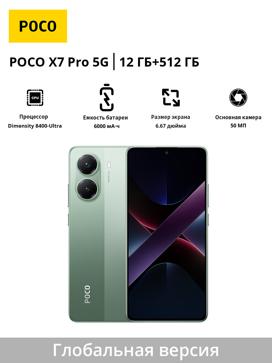 POCO смартфон | POCO X7 Pro 5G | Глобальная версия | Dimensity 8400-Ultra | 6.67" | 6000 мА·ч