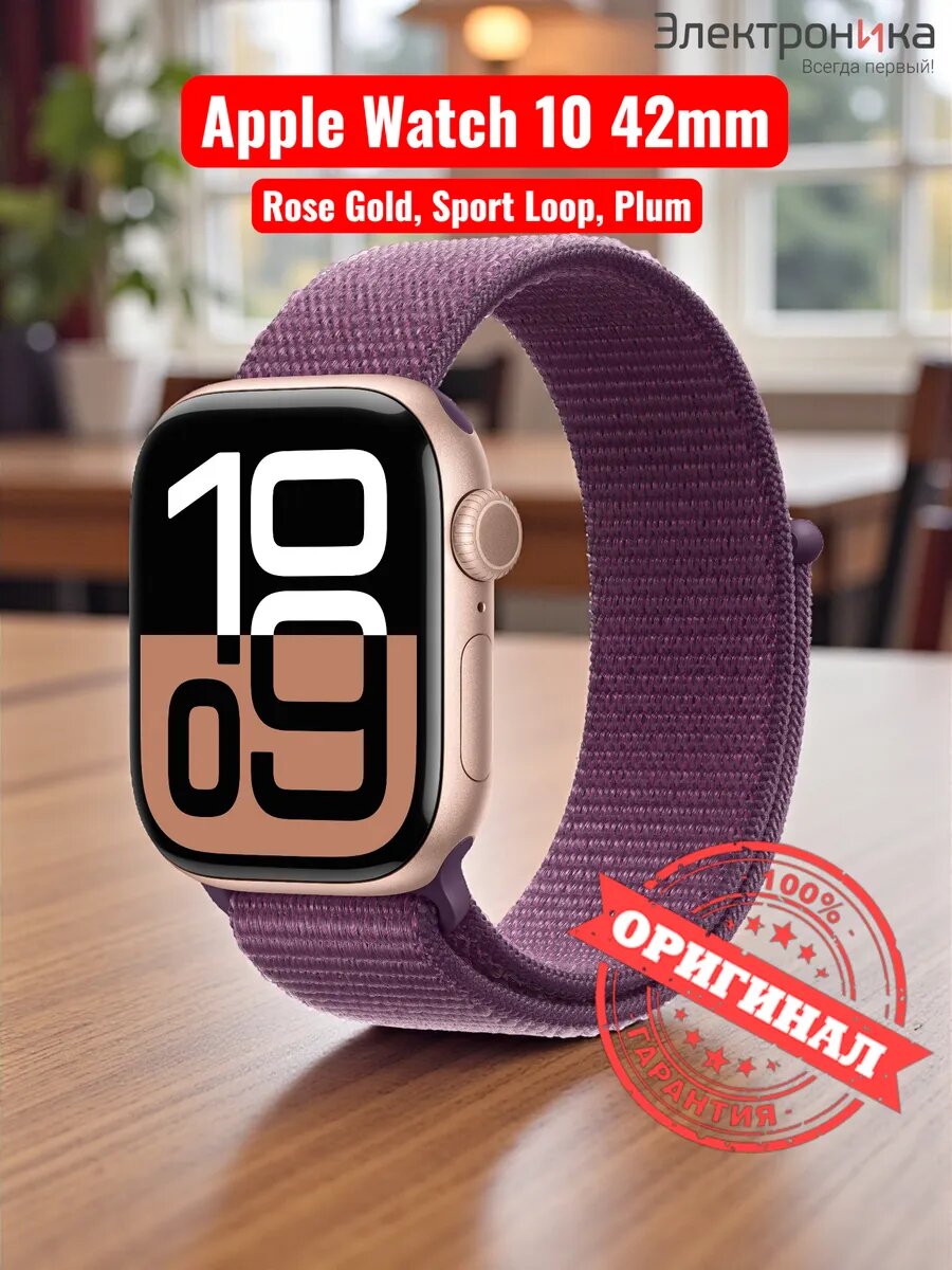 Apple Watch 10 42mm Rose Gold Sport Loop, Plum Cellular