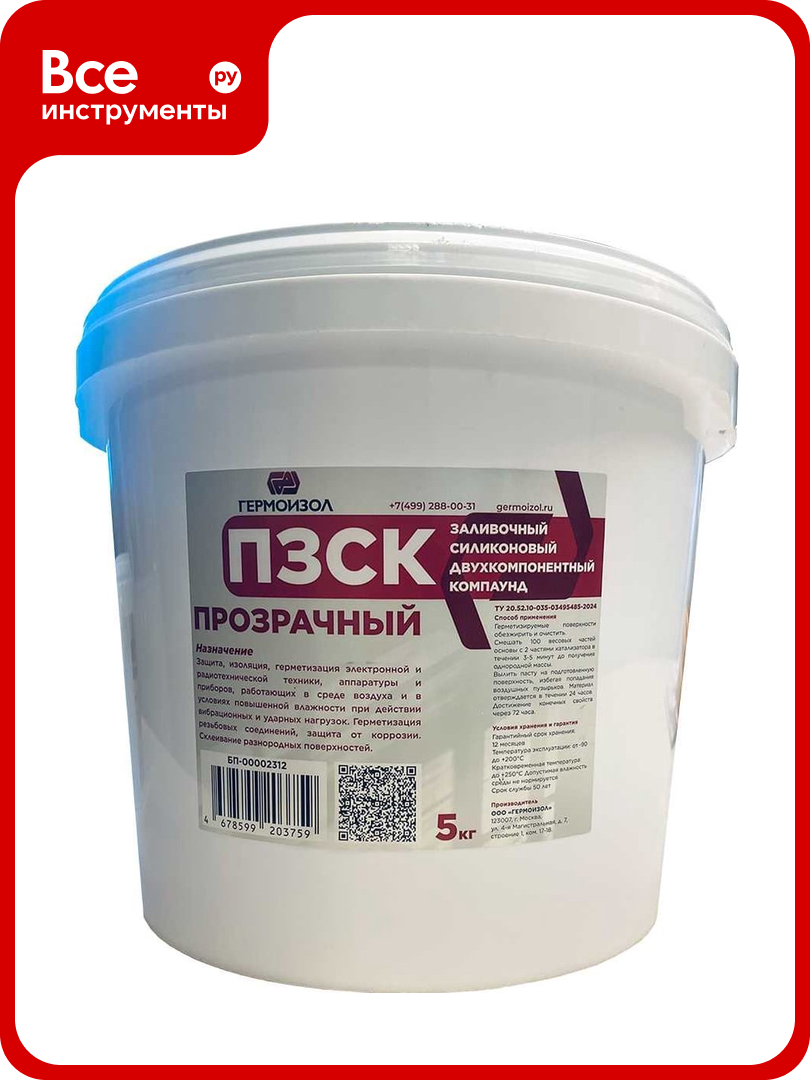 Прозрачный заливочный силиконовый компаунд двухкомпонентный гермоизол пзск - Ведро п/э, 1 кг ТУ 20.16.57‐032‐03495485‐2023 БП-00002053