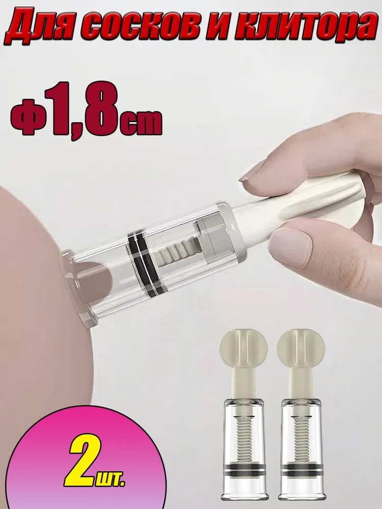 Стимулятор зажимы для сосков и клитора с цепочкой - вакуумные прищепки для половых губ интимные товары для взрослых