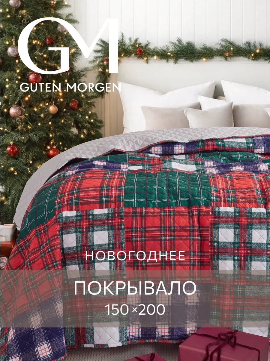 Покрывало Guten Morgen "Фьорд", стеганое, двустороннее, 150x200 см