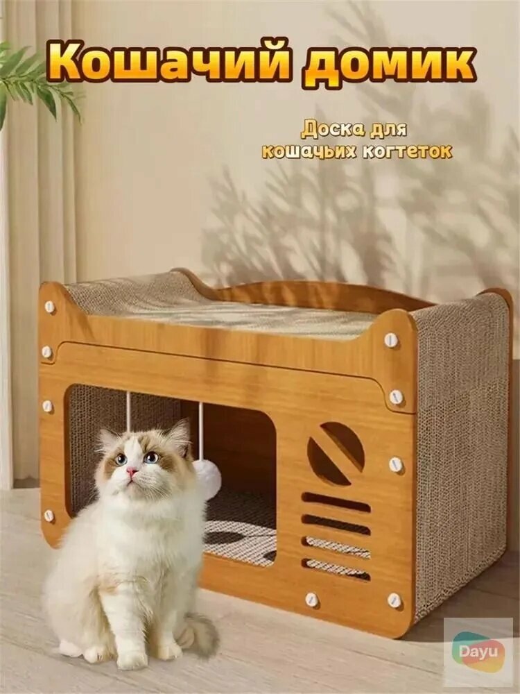 Домик когтеточка Экологичный материал желтый 51x26x33cmДомик когтеточка Экологичный материал желтый 51x26x33cm