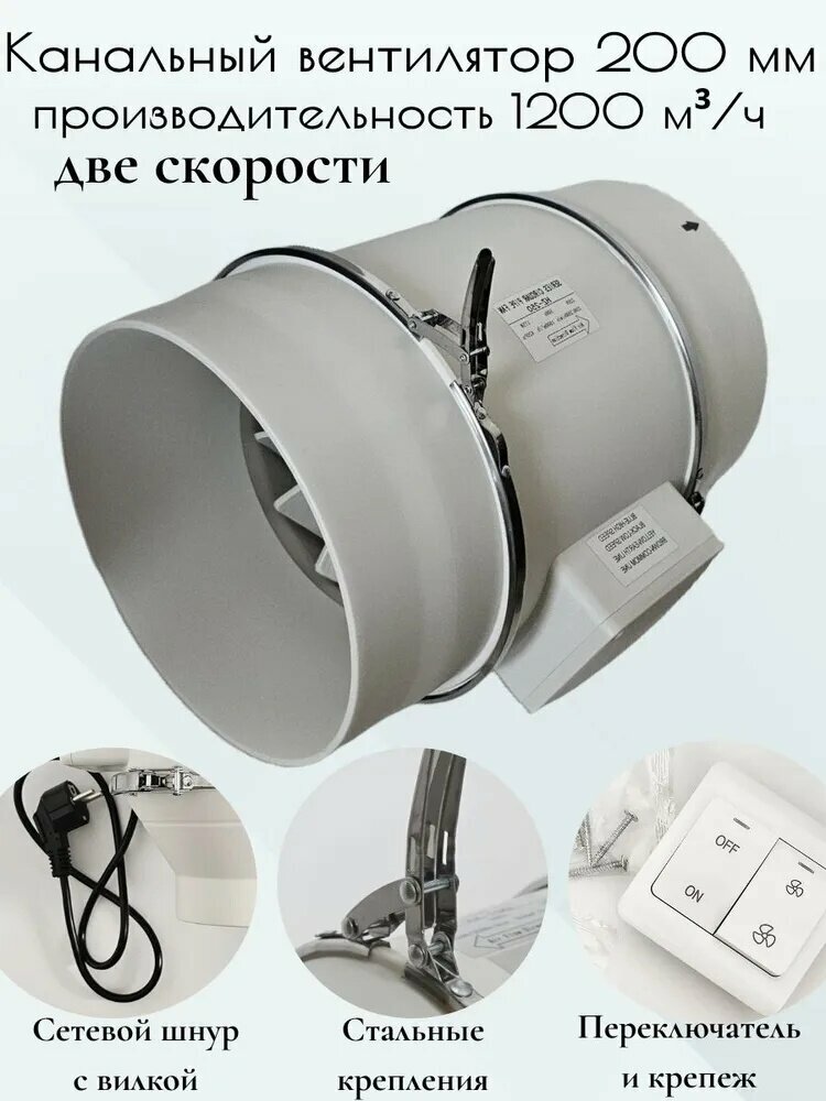 Канальный вентилятор 200 мм вытяжной двухскоростной осевой малошумный с переключателем