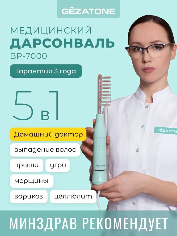 Дарсонваль аппарат для волос лица и тела с 5 насадками, импульсный массажер для лечения целлюлита, морщин и прыщей, BP-7000