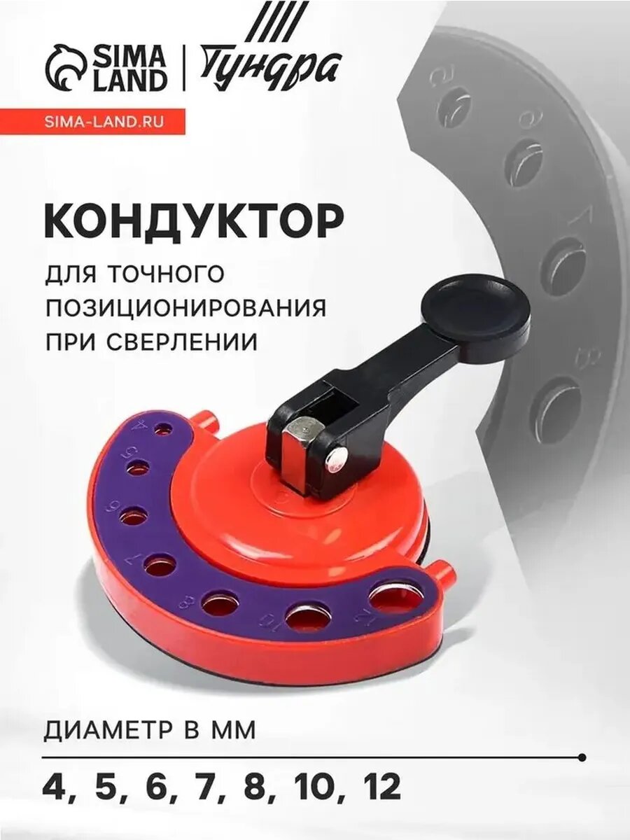 Прецизионный кондуктор для сверления различных диаметров