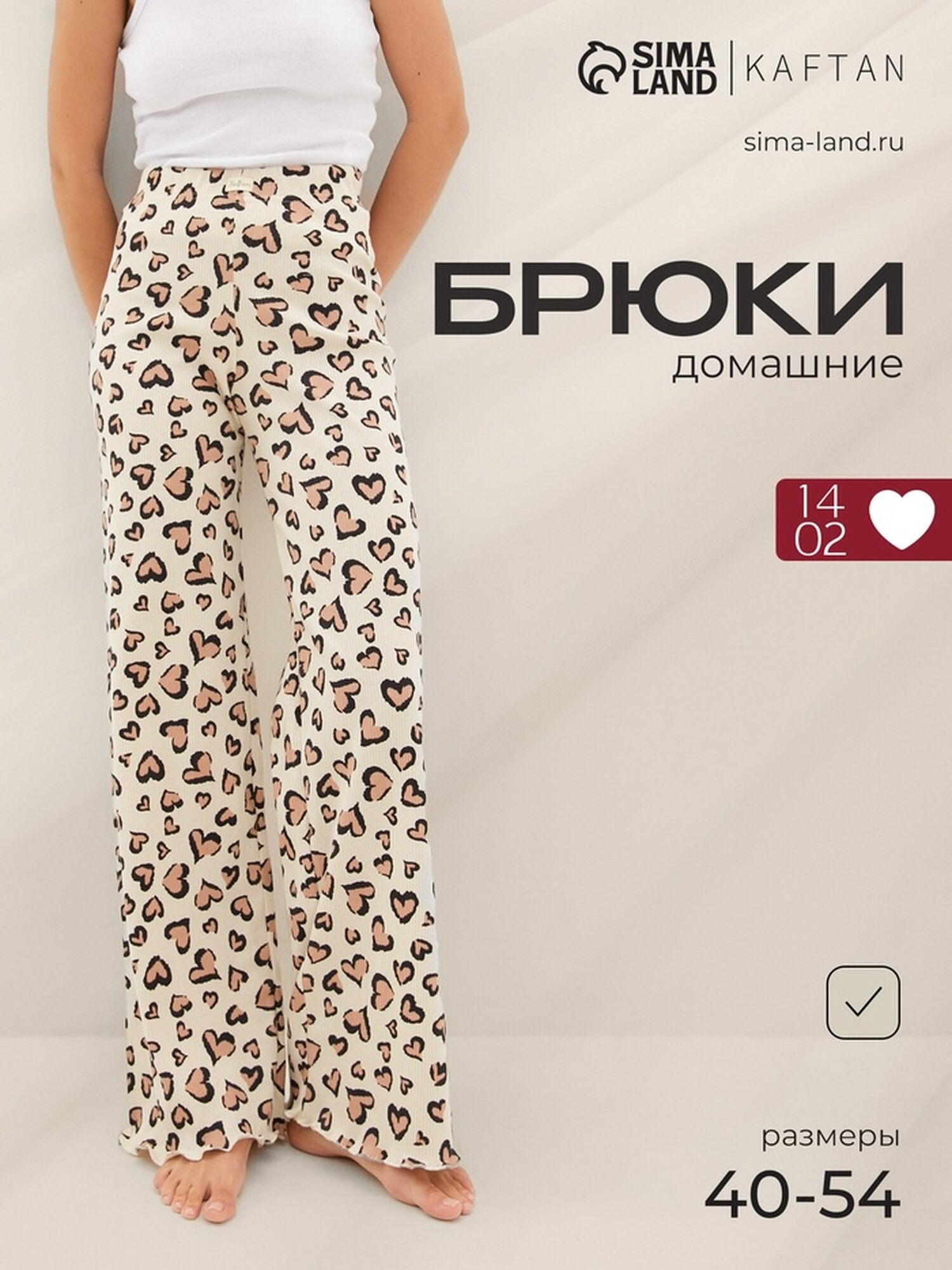 Брюки клеш