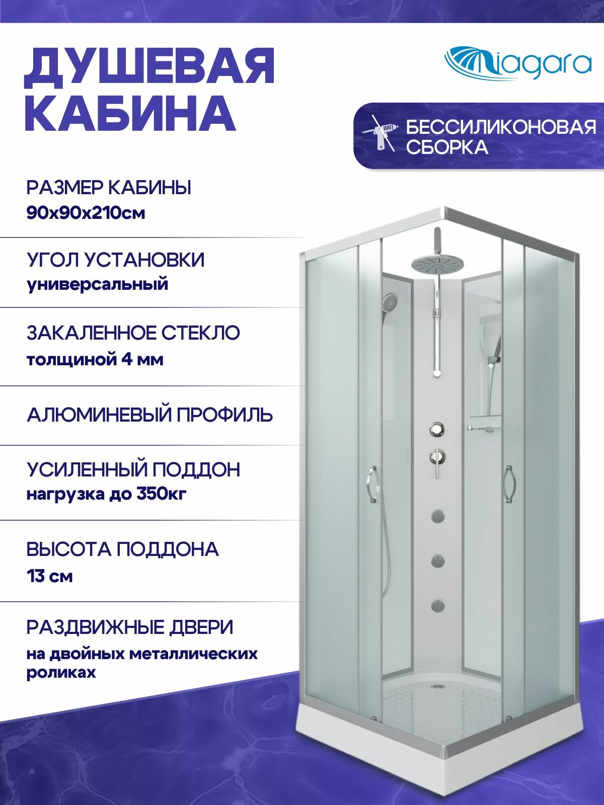 Душевая кабина Niagara NG-1101-14BKTG (900х900х2100-2400) низкий поддон (13см) стекло матовое 3 места с полкой