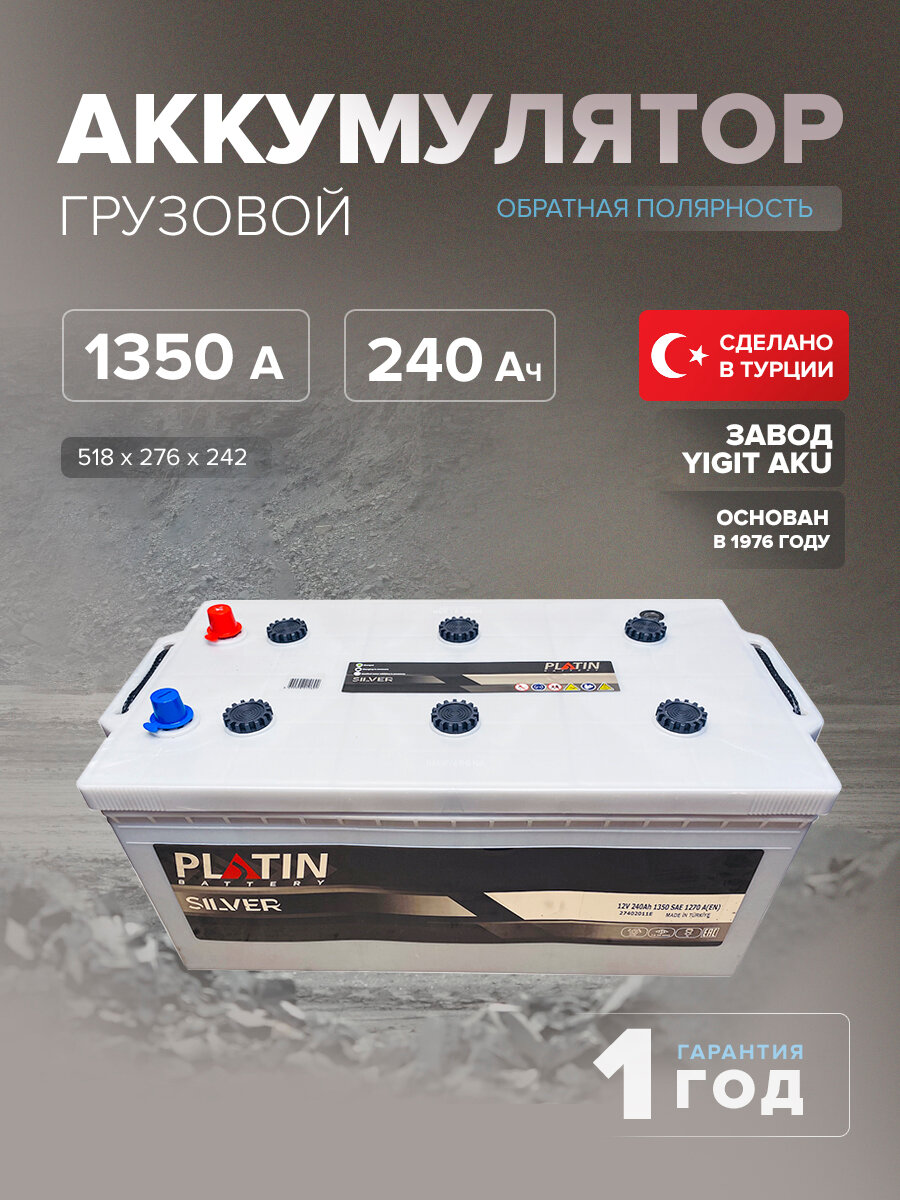 Аккумулятор грузовой Platin Silver 240 Ач 1350 A о. п. 518х276х242