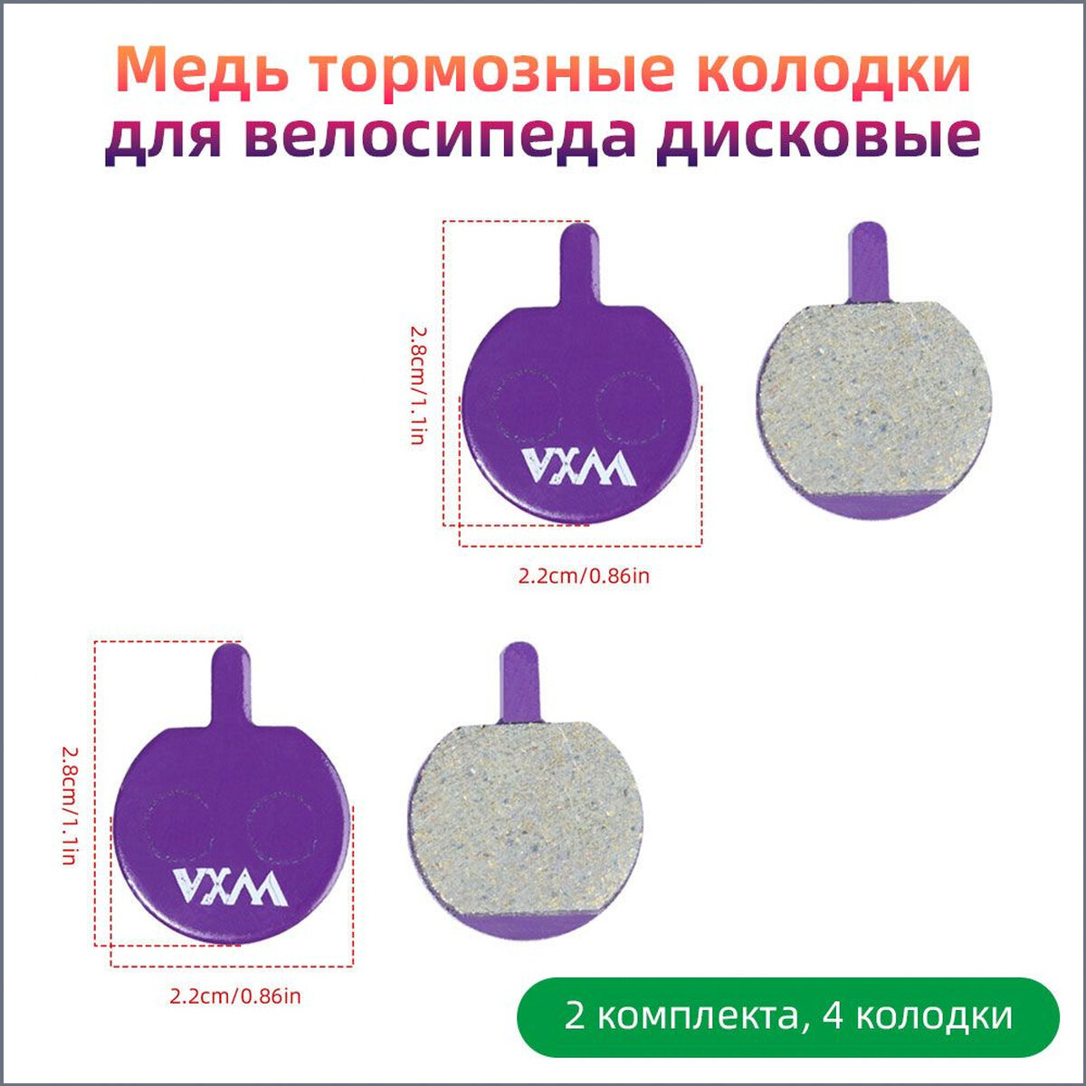 Медь Тормозные колодки для дисковых тормозов велосипеда(2 комплекта, 4 колодки), для Jak-5 B777 Trinx FOREVER Qianlida Yongjiu