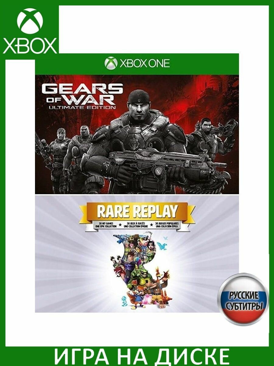 Игра Gears of War: Ultimate Edition Русская Версия Rare Replay (Xbox One) (Bundle Copy)