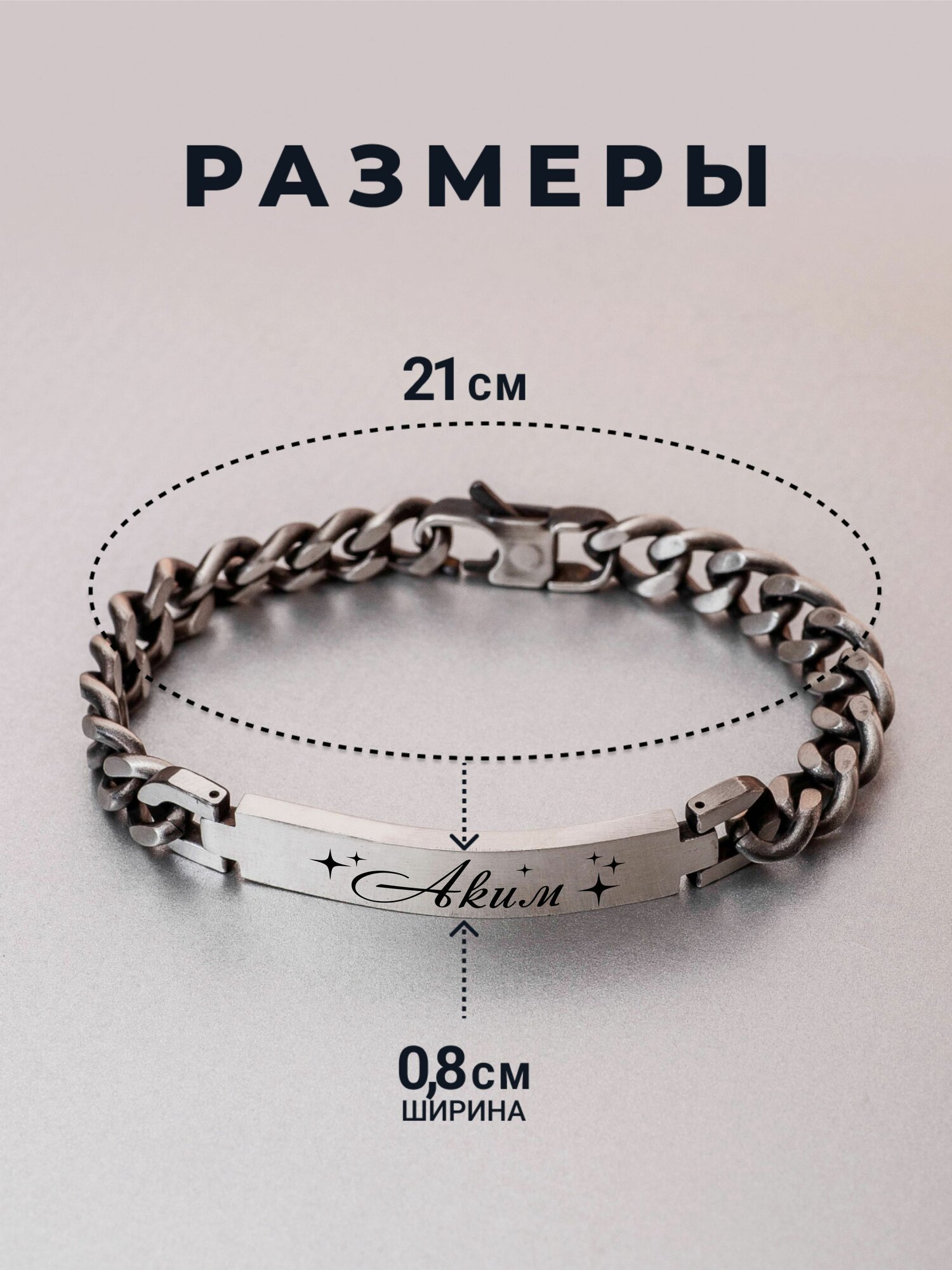 Браслет