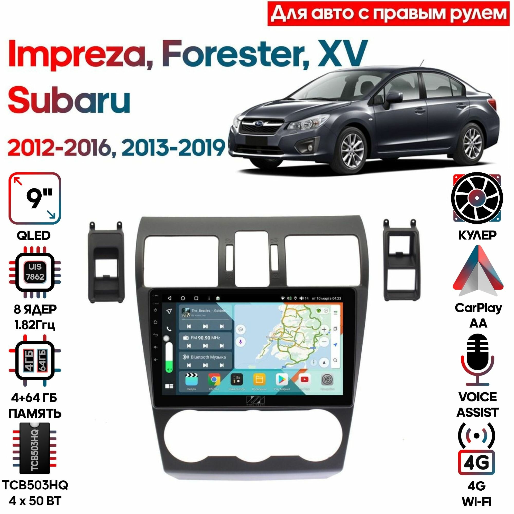 Магнитола Subaru XV, Impreza 2012 - 2016, Forester 2013 - 2019 9 дюймов, 4/64GB, 8 ядер, DSP, 4G, Android 10 / Wide Media